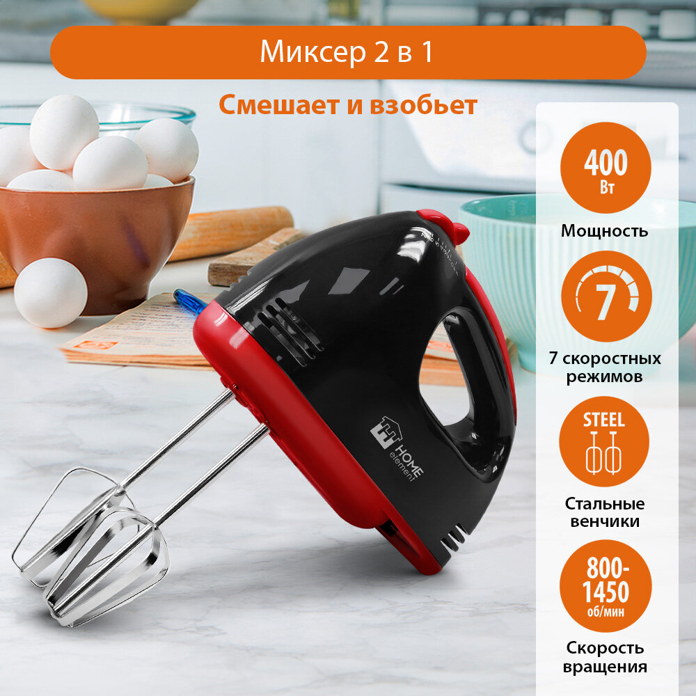 Миксер HOME ELEMENT HE-KP801, 7 скоростей, пластиковый корпус, 400Вт