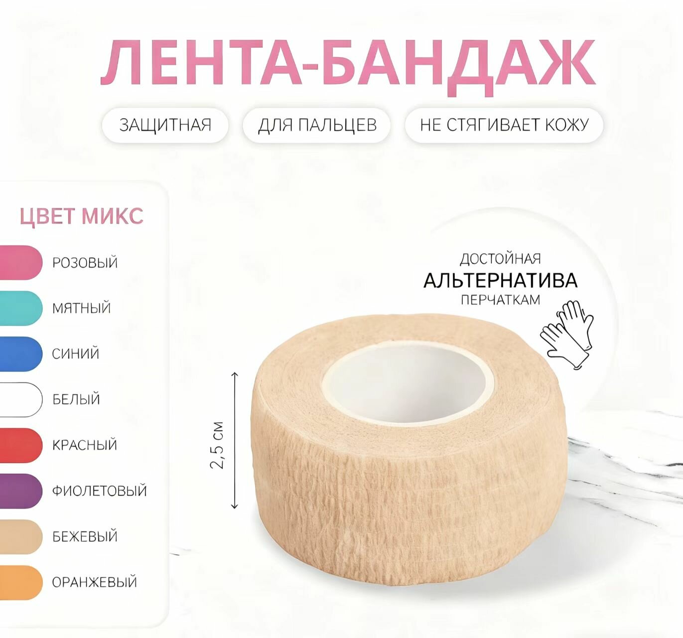 Лента бандажная защитная, для пальцев, 2.5 см, 3 м, Разноцветный