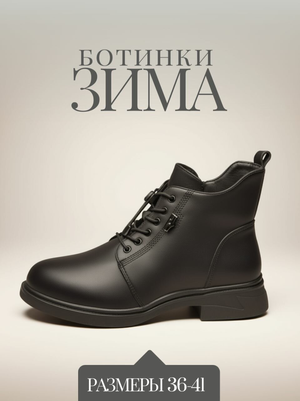 Ботинки
