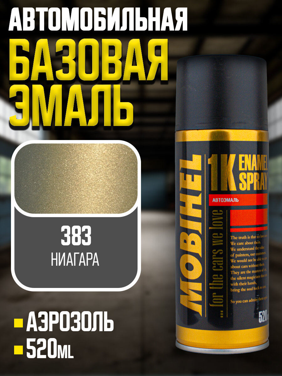 Аэрозольная краска MOBIHEL в баллончике 520 мл. Базовая эмаль 383 Ниагара