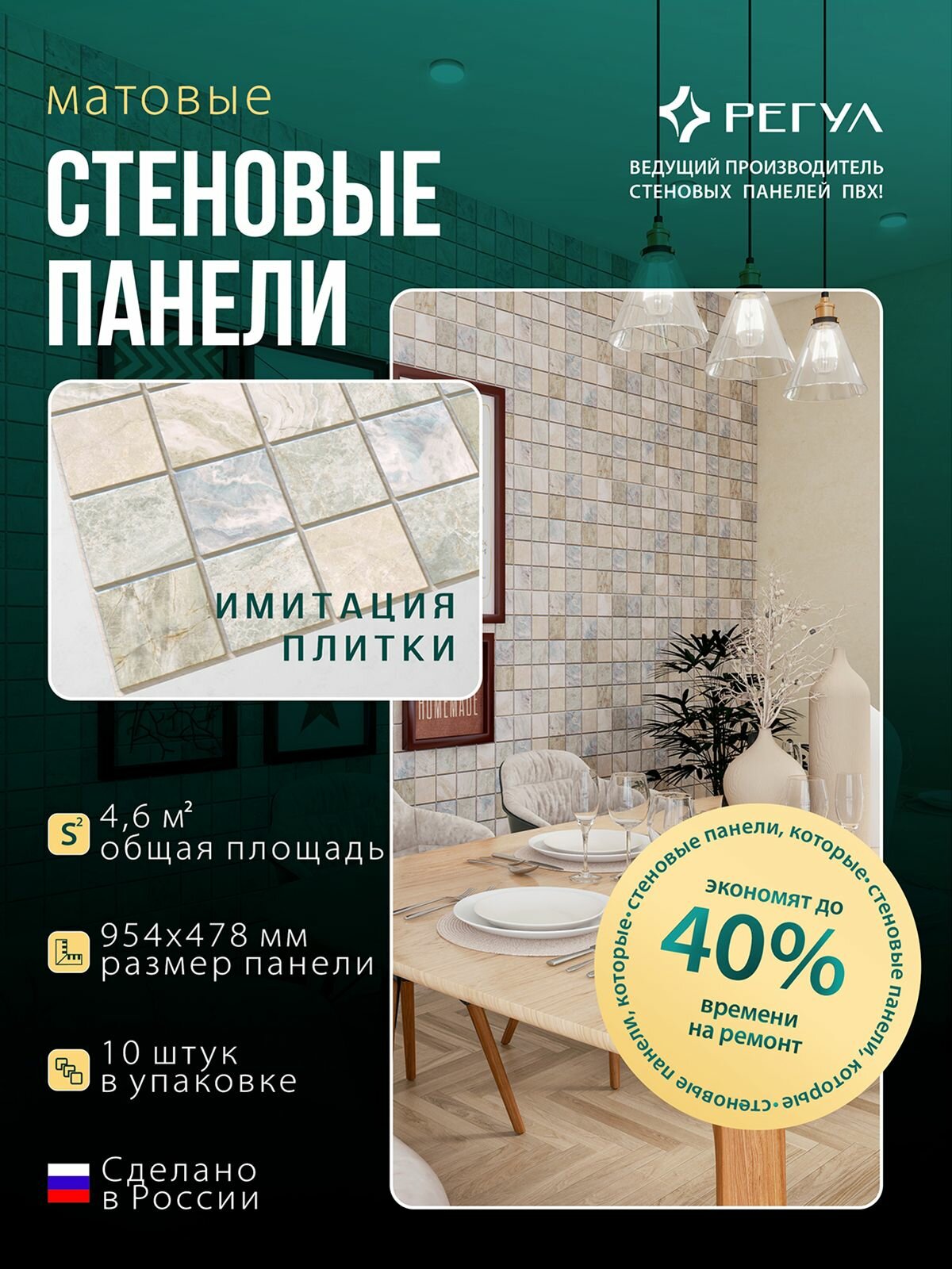 Стеновые панели Регул ПВХ 3д на кухню для ванной декоративные влагостойкие Плитка Аквамарин 10 шт.