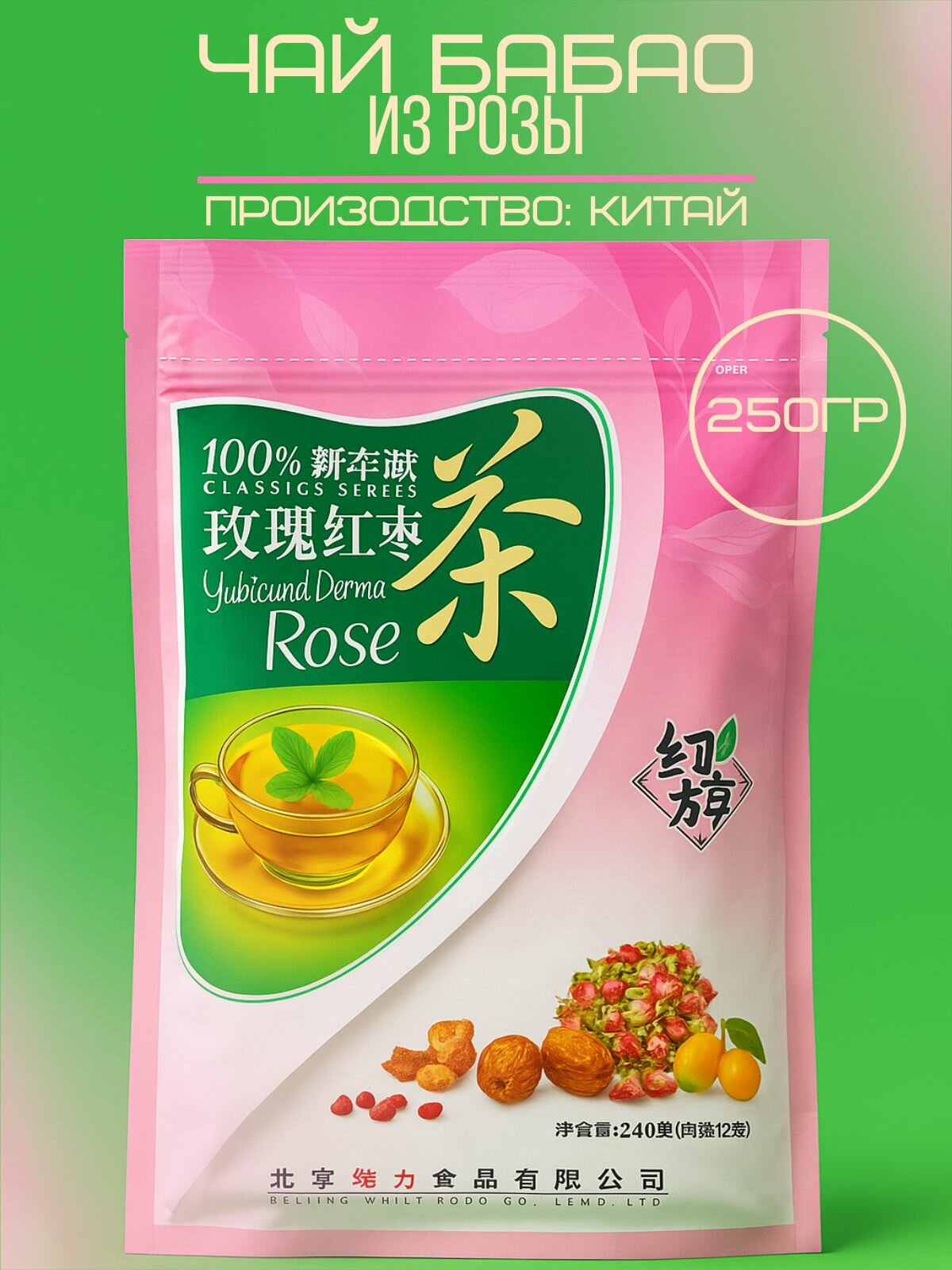 Чай БаоБао Из Розы, Китай, 250гр