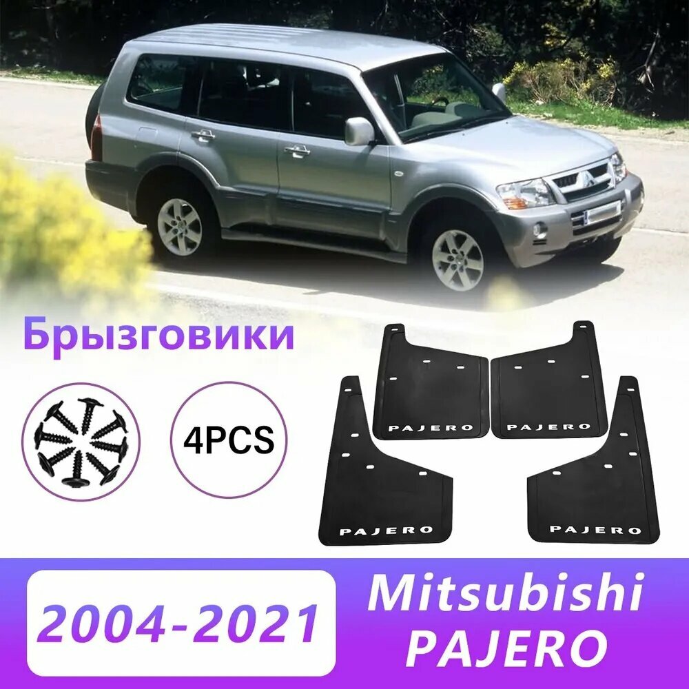 Крыло автомобильное, арт. 2004-2021 года Mitsubishi PAJERO