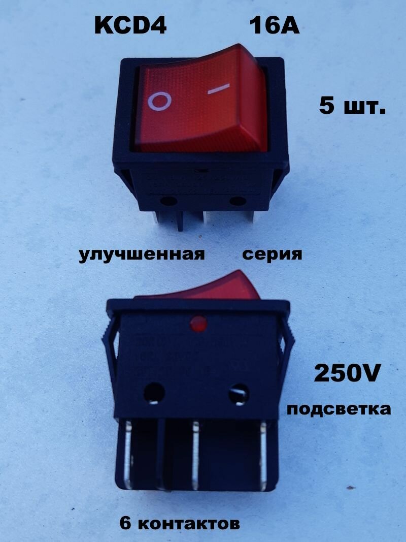 Переключатель KCD4 6 контактов красный - 5 шт.
