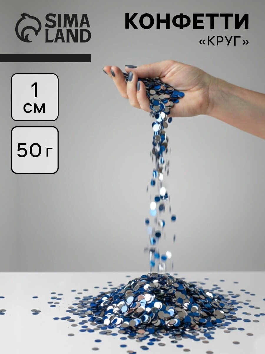 Конфетти Волна Веселья «Круг» голубой микс, металлик, 1 см, 50 г