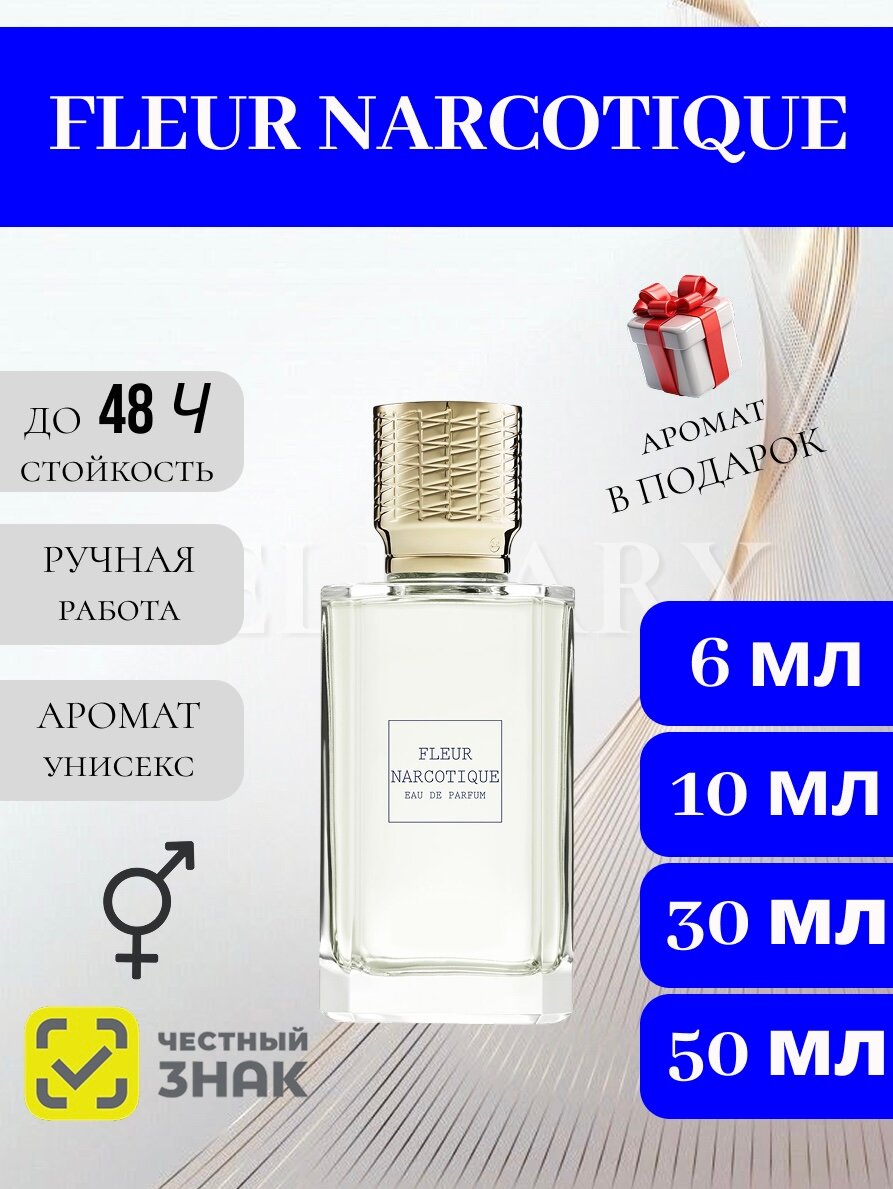 Fleur Narcotique / Флюр наркотик духи 6 мл