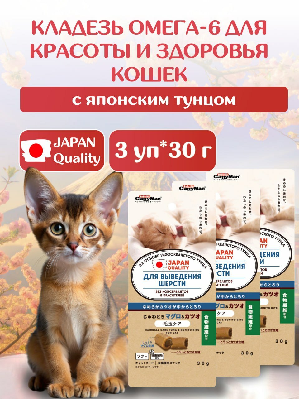 Лакомство для выведения шерсти кошек CattyMan Круассанчики с начинкой из тихоокеанского и японского тунца, 3 уп х 30 гр.