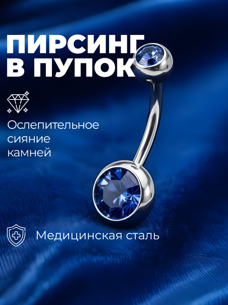 Пирсинг в пупок