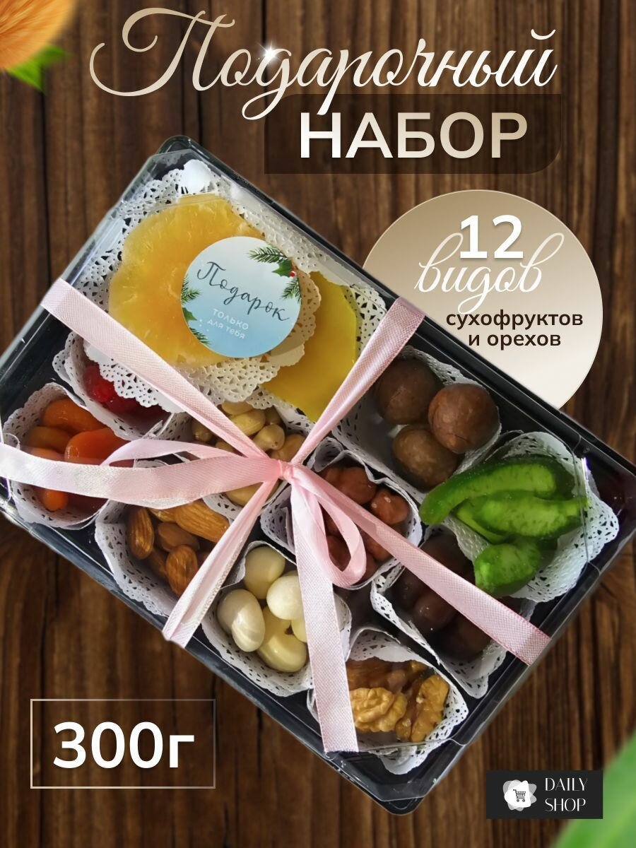 Набор орехов и сухофруктов 300 г