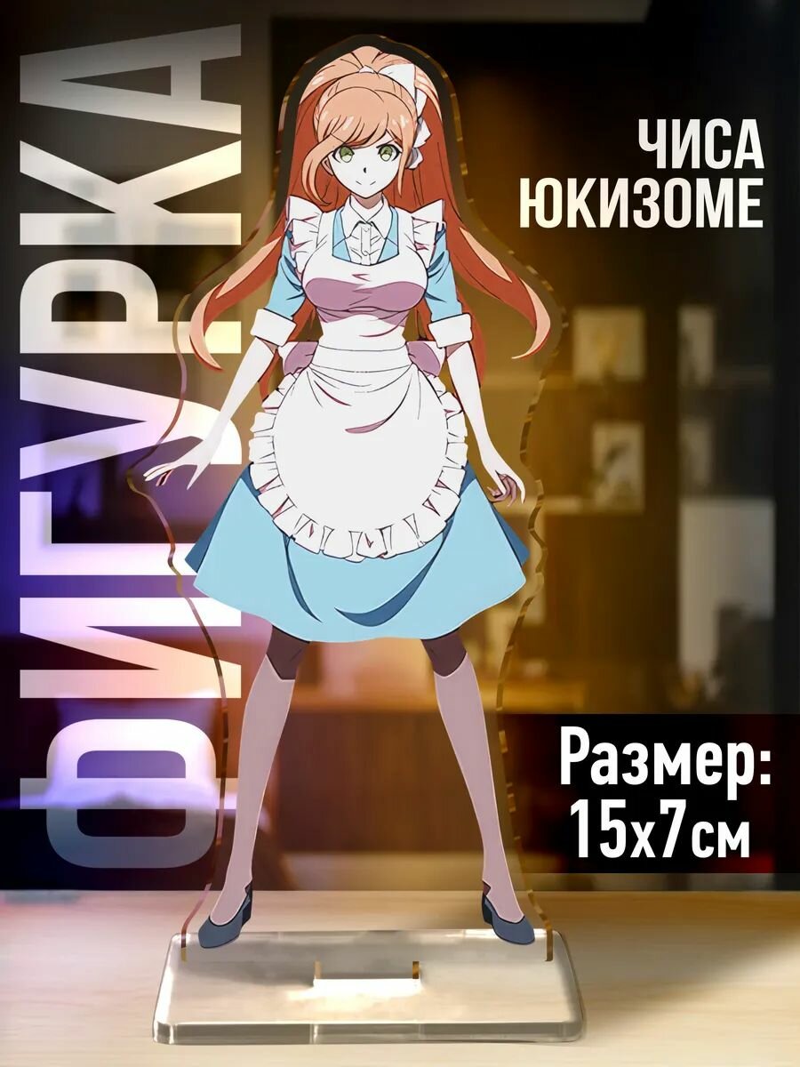 Акриловая фигурка Данганронпа Чиса Юкизоме