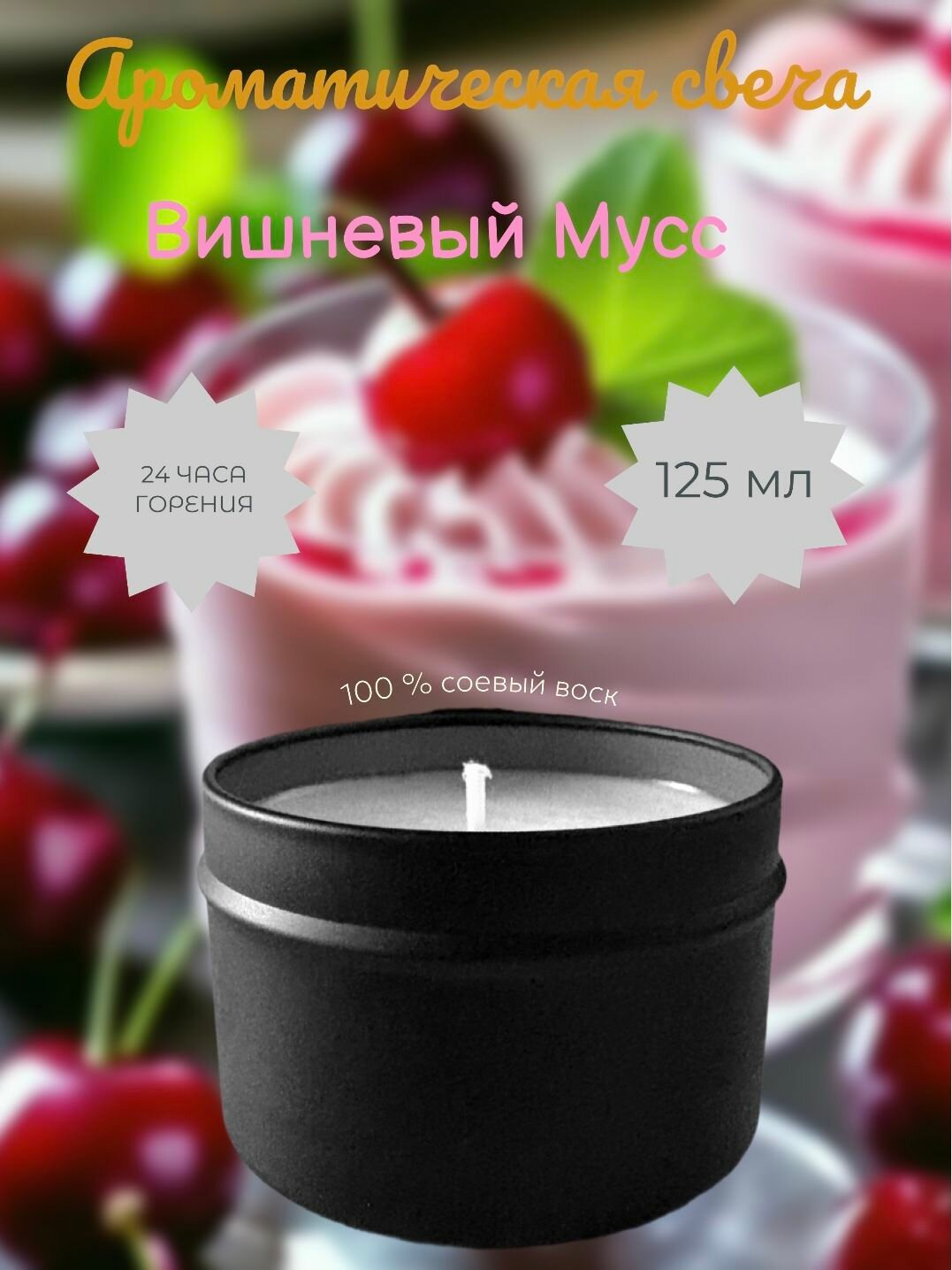 Ароматическая свеча