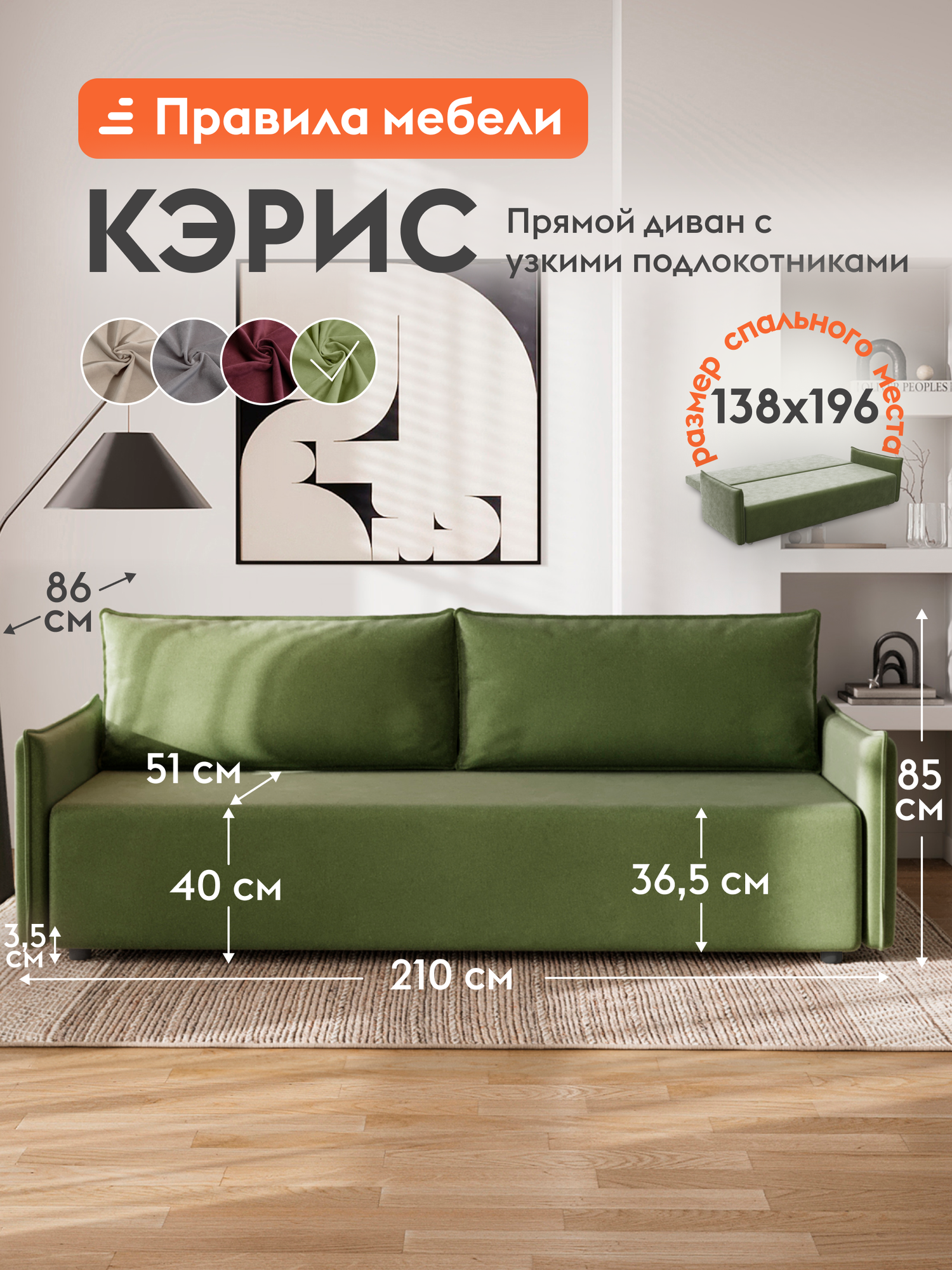 Диван кровать прямой Кэрис раскладной, еврокнижка, с подлокотниками, с ящиком для хранения, низкие ножки, 138х196 см спальное место, Олива, велюр