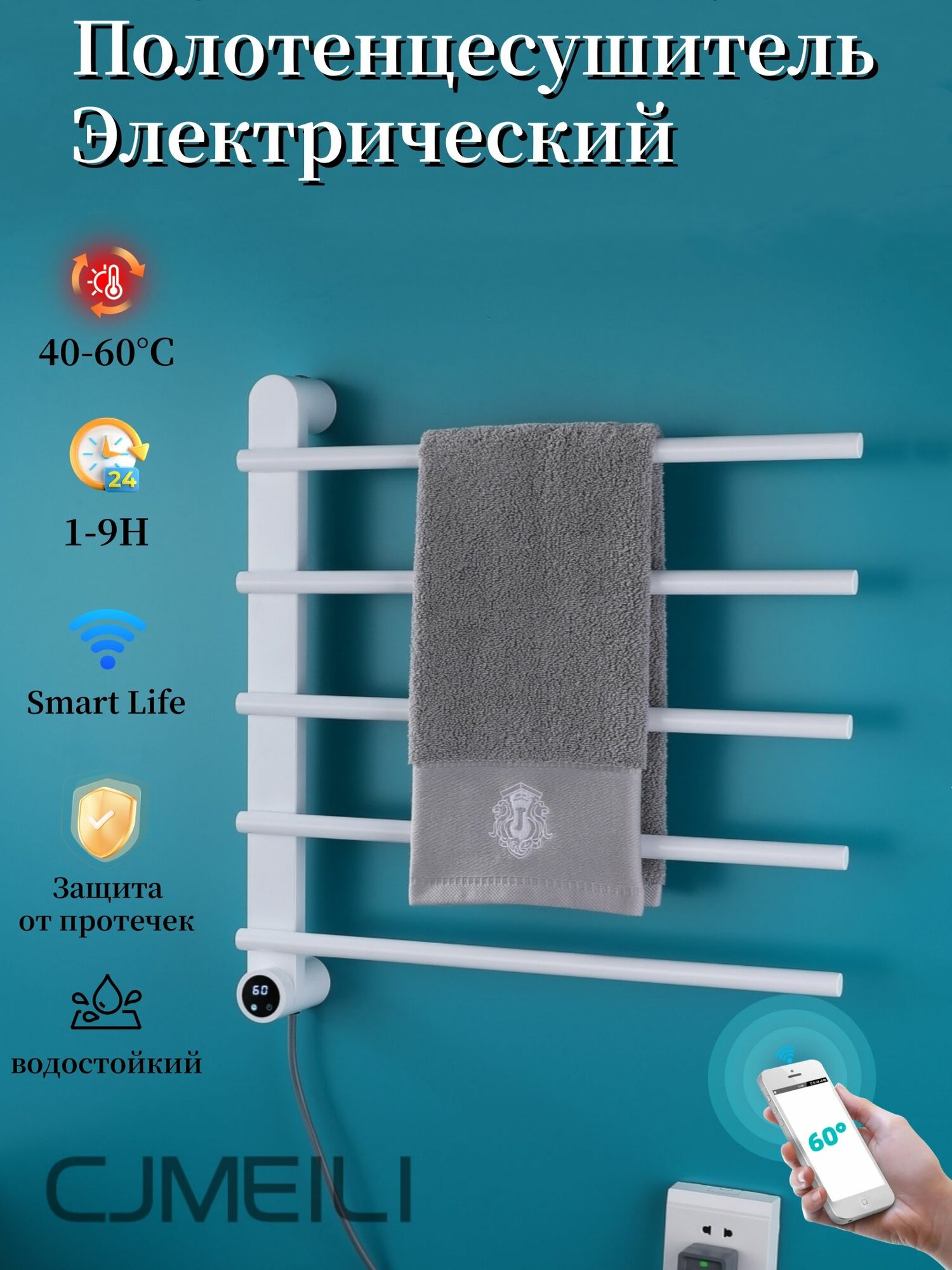 Полотенцесушитель Электрический в ванной комнате, 40-70 C/ WiFi,5 Палочка Белый
