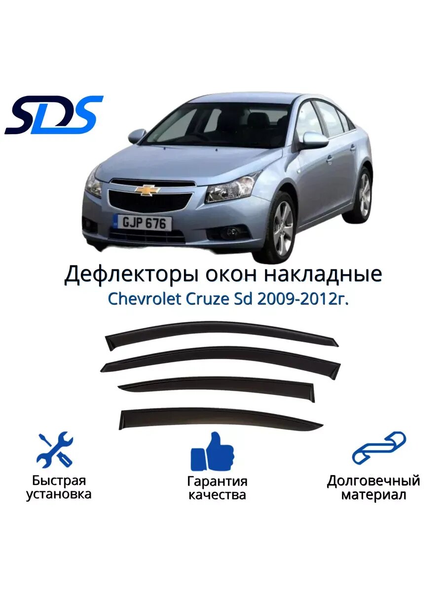 Дефлекторы окон Chevrolet Cruze Sd 2009-2012