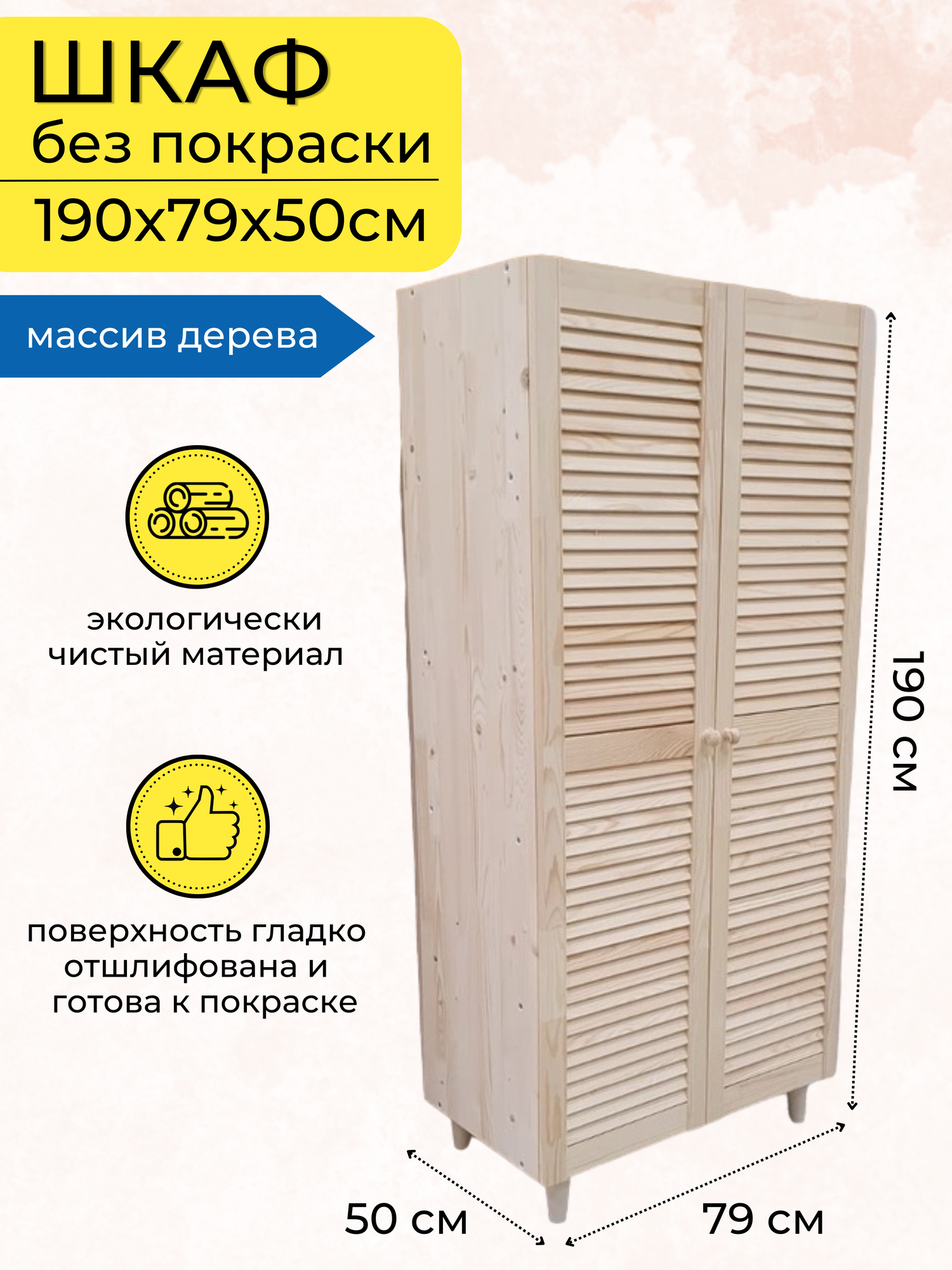 Шкаф для одежды из массива сосны с 5 полками, 190х79х50