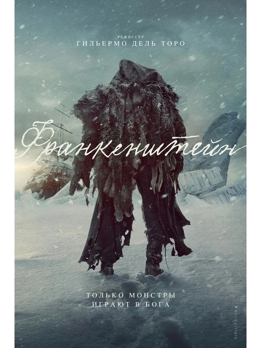 Франкенштейн (2025) (DVD-R)