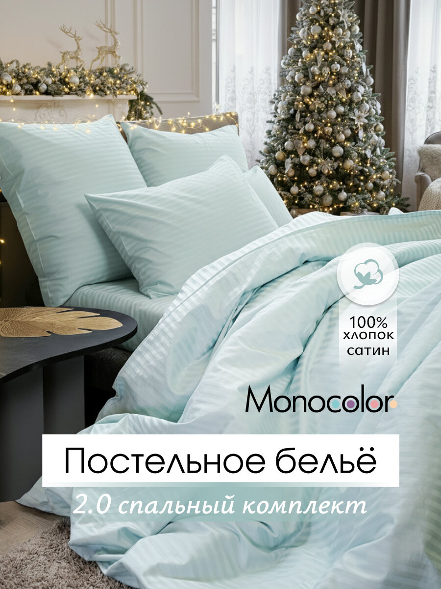 Постельное белье Monocolor "Страйп Сатин", 100 % хлопок, 2 спальный, мятный, 180x220