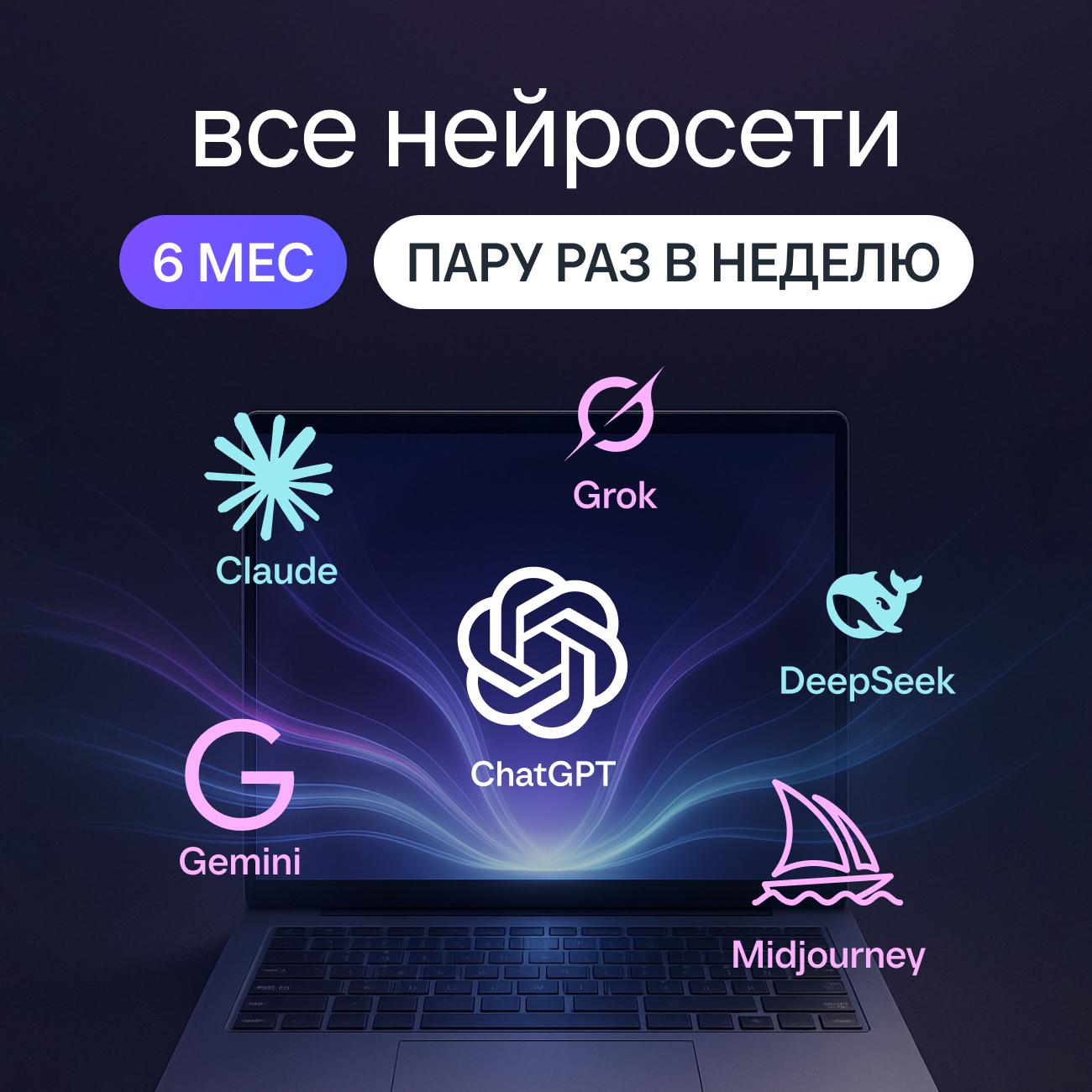 AIAcademy тариф - Пару раз в неделю 6 мес.