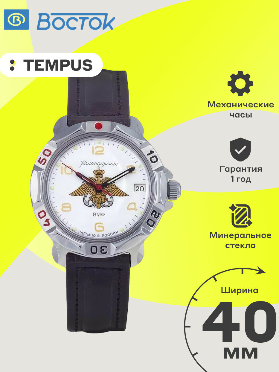 Наручные часы Командирские