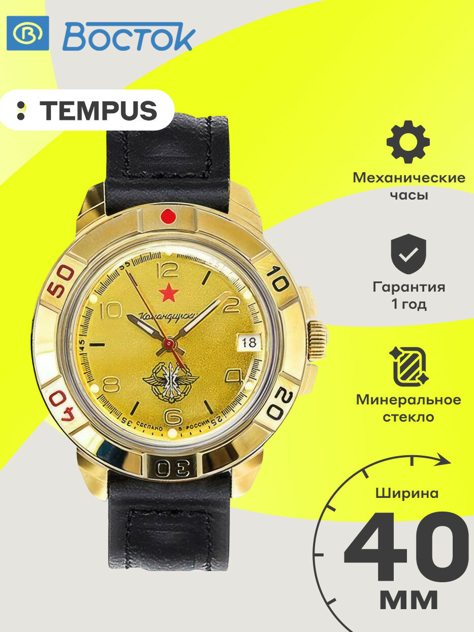 Наручные часы Командирские