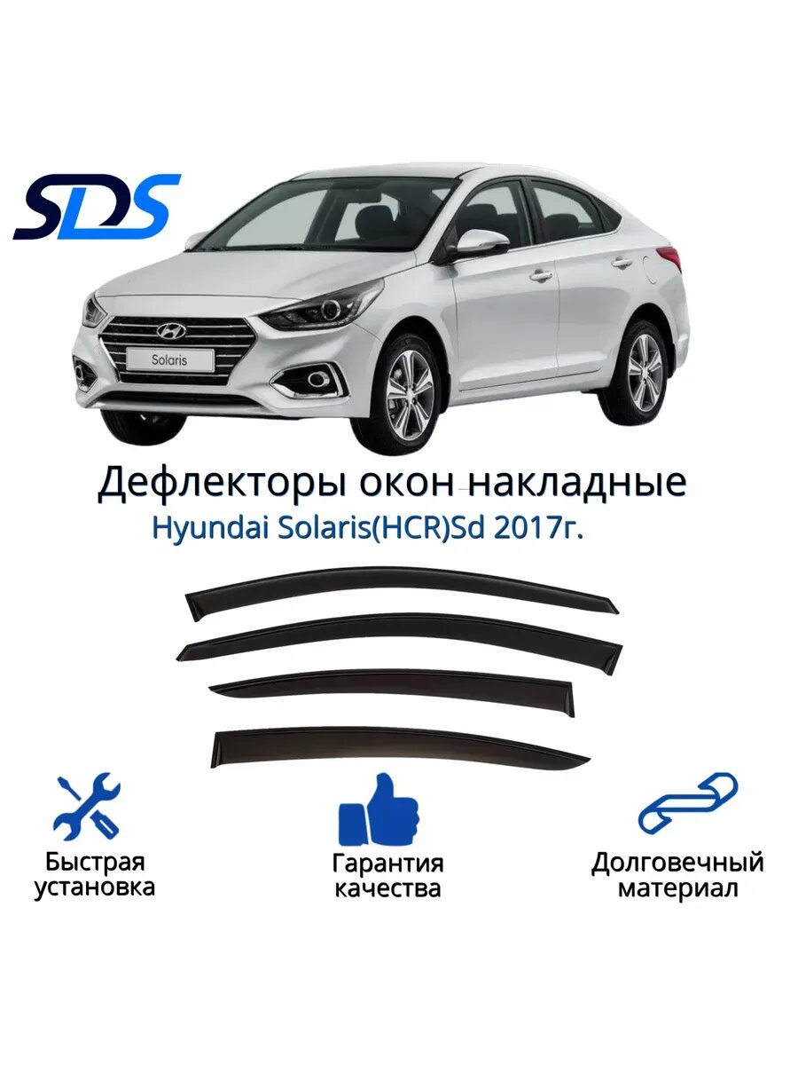 Дефлекторы окон Hyundai Solaris(HCR)Sd 2017