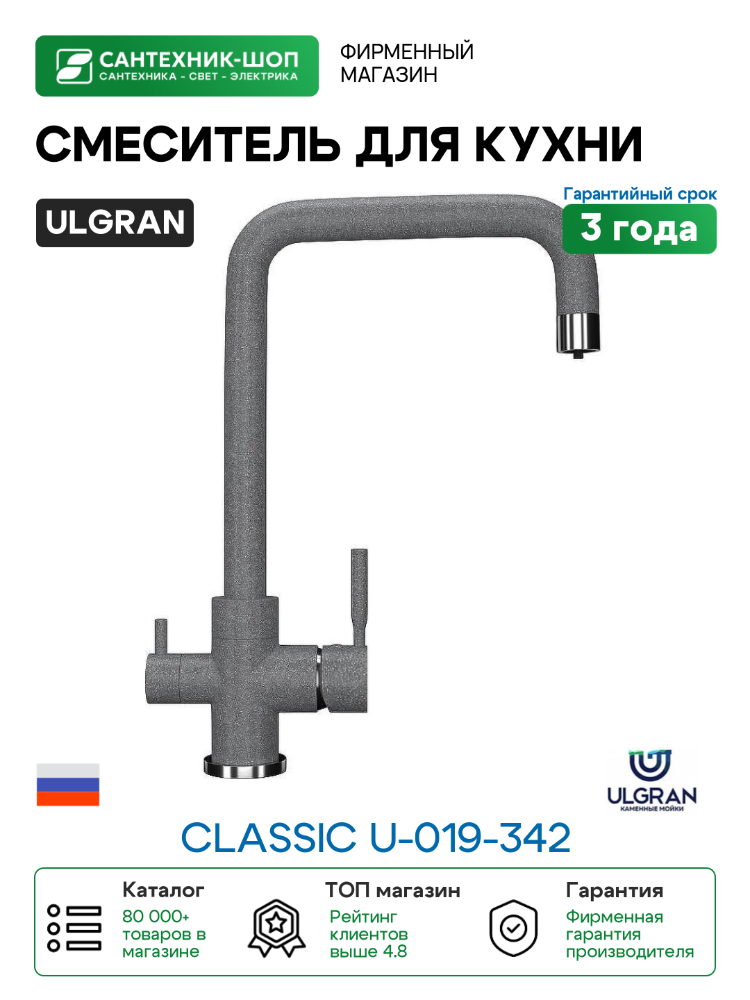 Смеситель для кухни Ulgran Classic U-019-342 Графит латунь