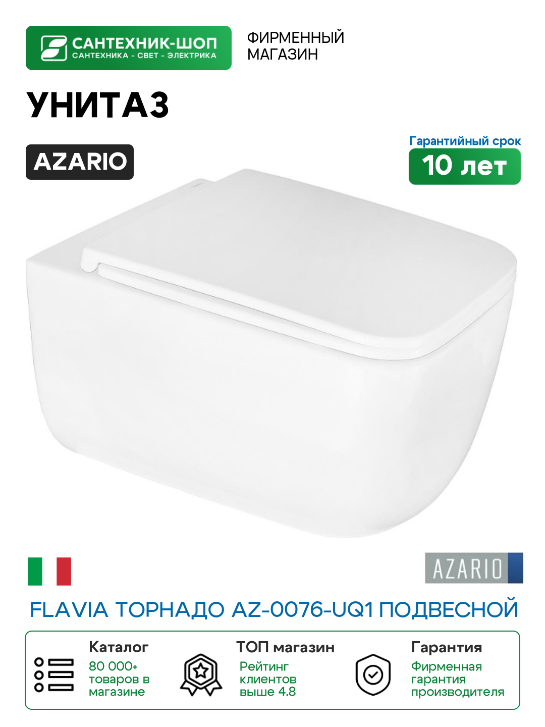 Унитаз Azario Flavia Торнадо AZ-0076-UQ1 подвесной цвет Белый с сиденьем Микролифт