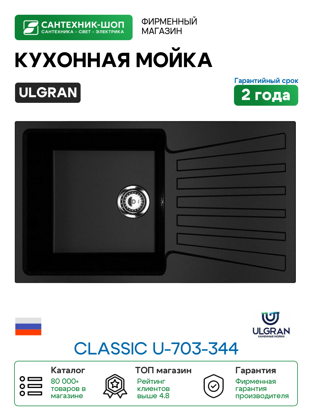 Кухонная мойка Ulgran Classic U-703-344 Ультра-черная искусственный камень (литьевой мрамор) встраиваемый