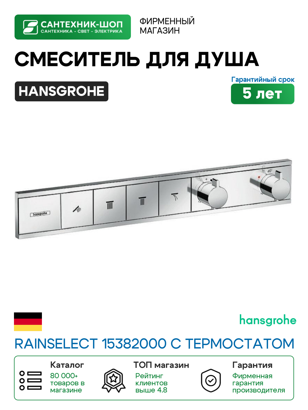 Смеситель для душа Hansgrohe RainSelect 15382000 с термостатом Хром латунь встраиваемый