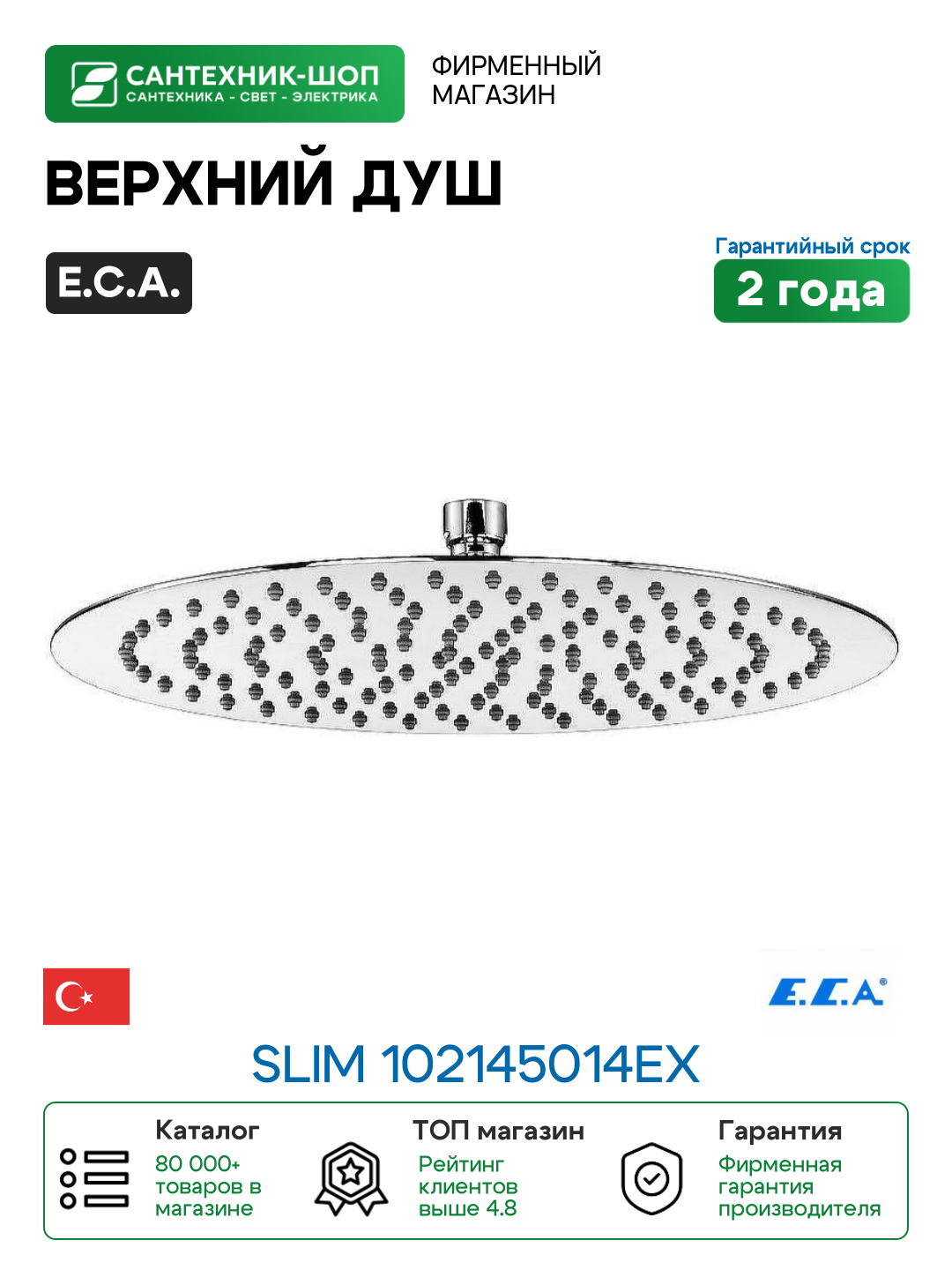 Верхний душ E.C.A. Slim 102145014EX Хром нержавеющая сталь на потолок