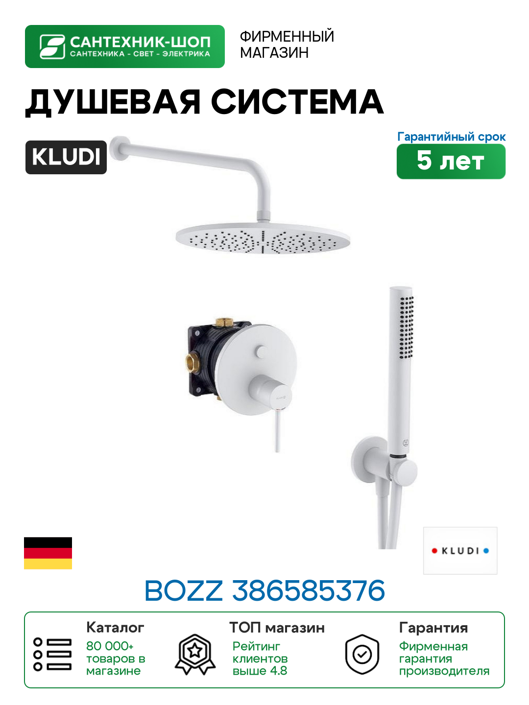 Душевая система Kludi Bozz 386585376 Белая матовая латунь встраиваемый