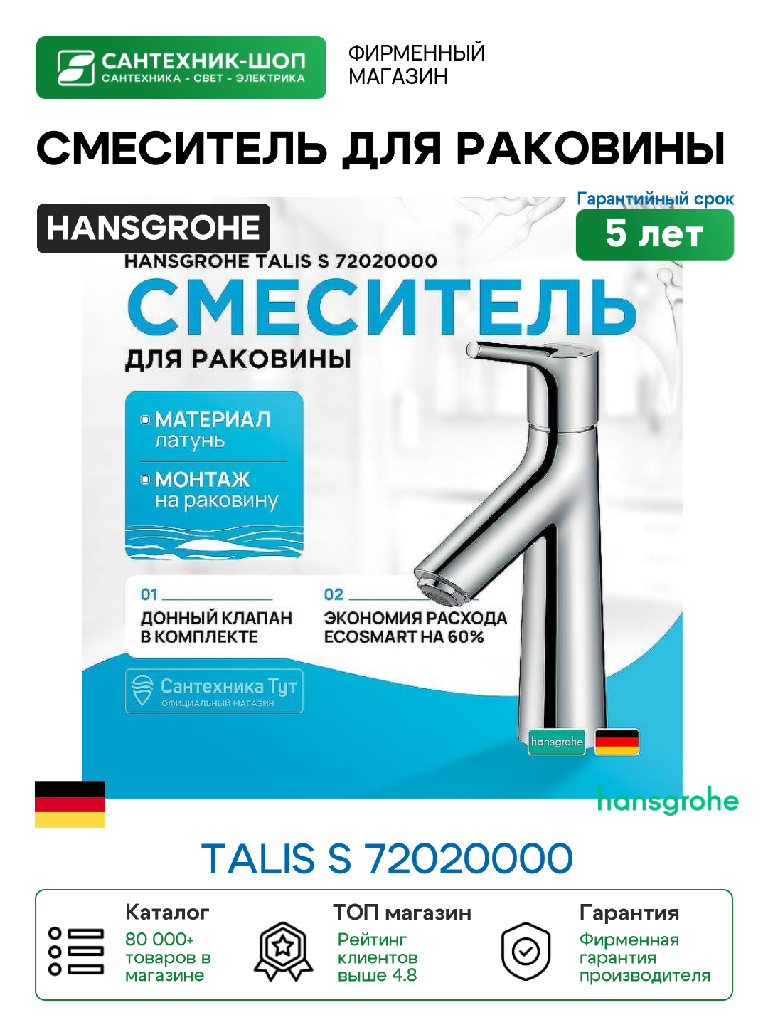 Смеситель для раковины Hansgrohe Talis S 72020000 Хром латунь