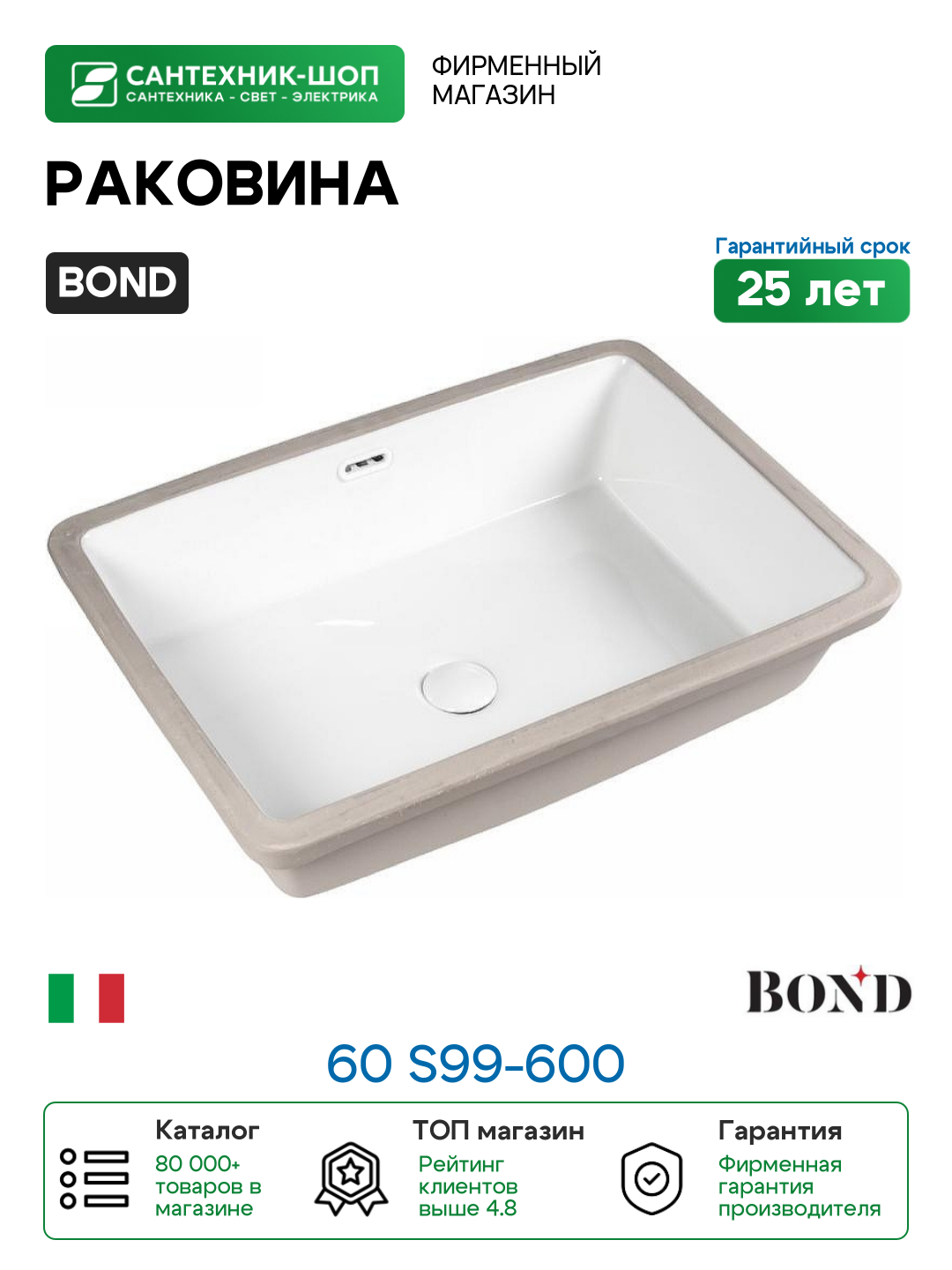 Раковина Bond 60 S99-600 Белая глянцевая фарфор встраиваемый