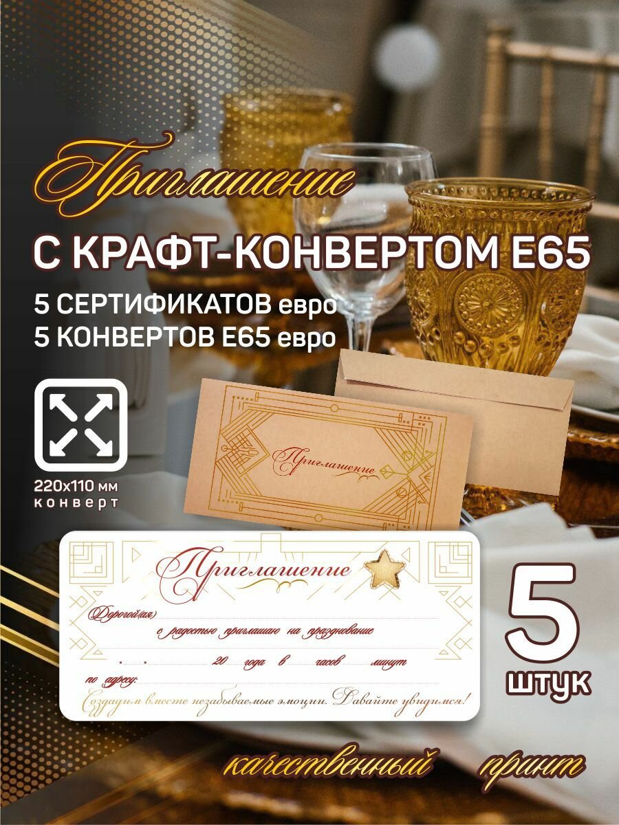Крафт конверты для Приглашений евро, "Королевский стиль"