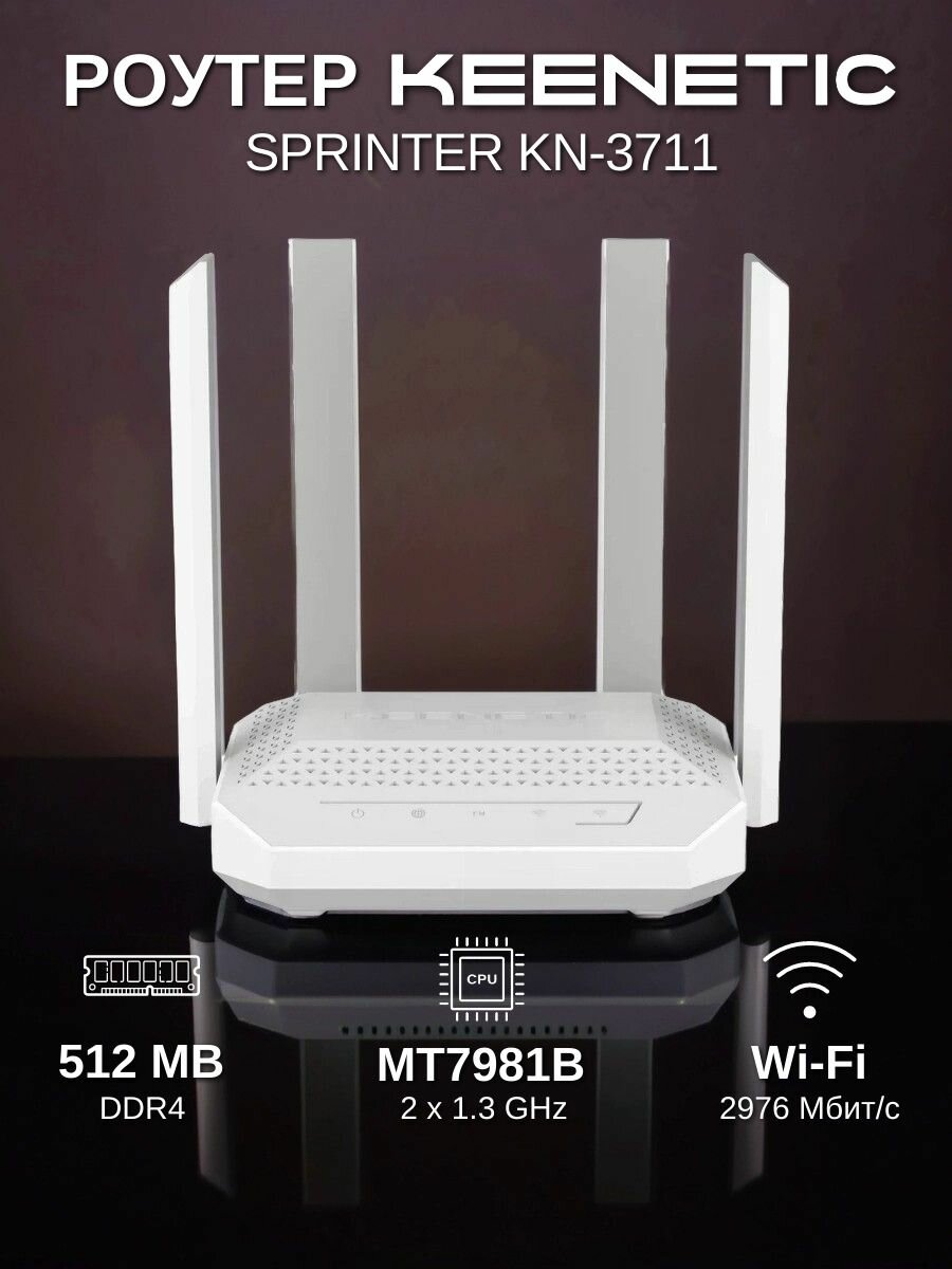 Wi-Fi роутер Keenetic Sprinter (KN-3711) White
