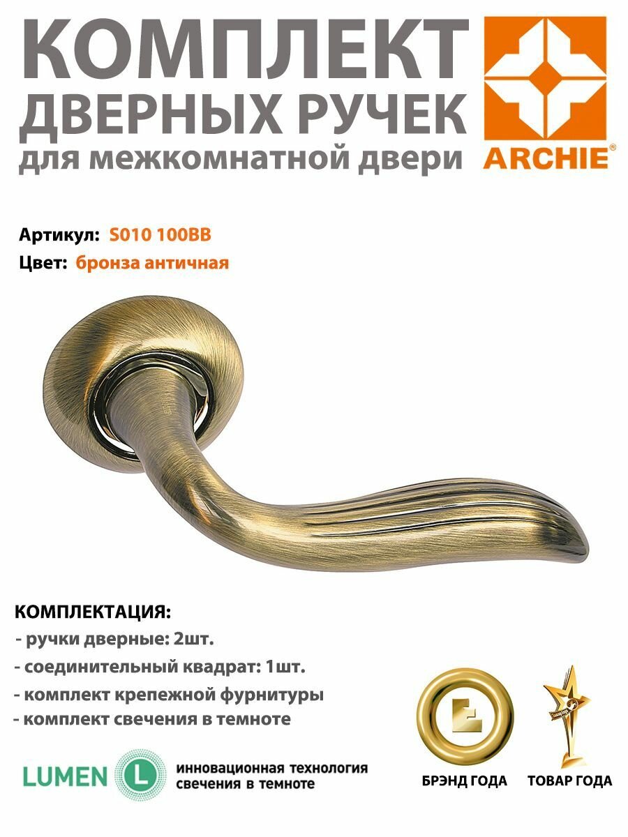 Ручка дверная межкомнатная ARCHIE S010 100BB, античная бронза