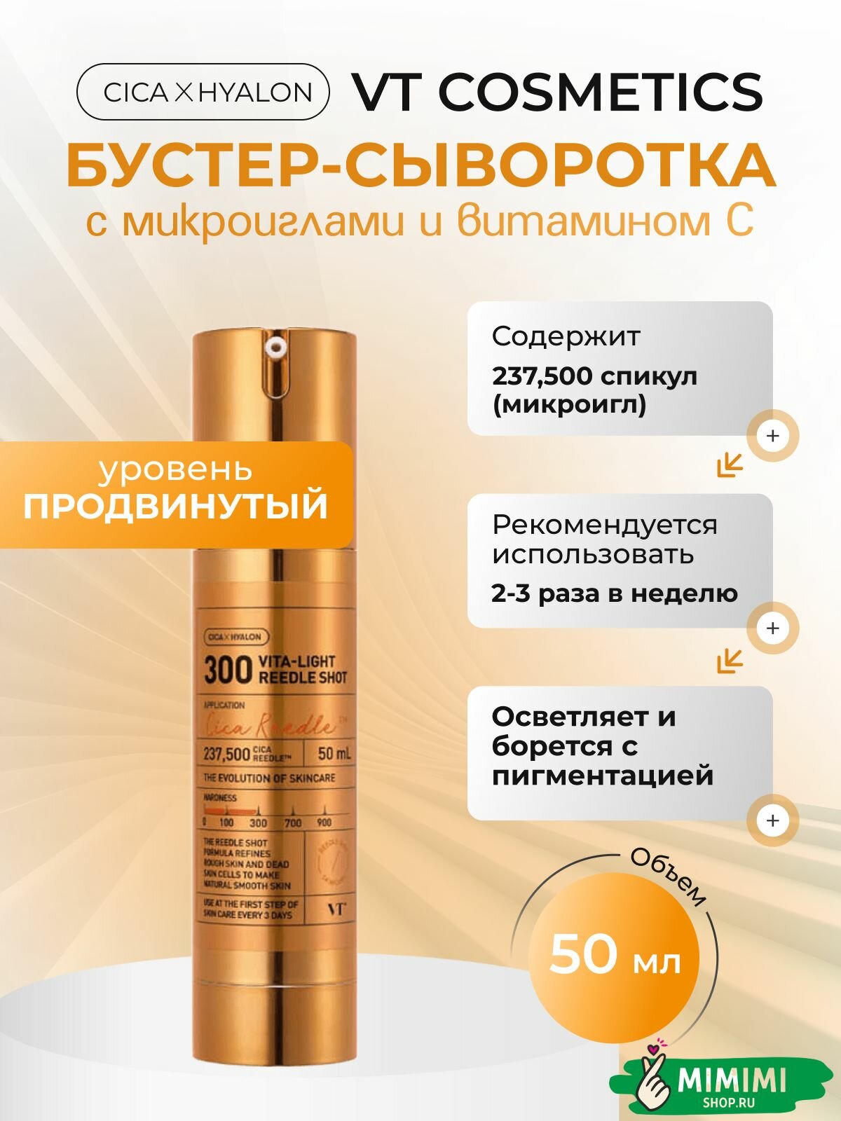 VT Cosmetics Интенсивная бустер-сыворотка с микроиглами и витамином C VT Cosmetics Vita-Light Reedle Shot 300, 50 мл.