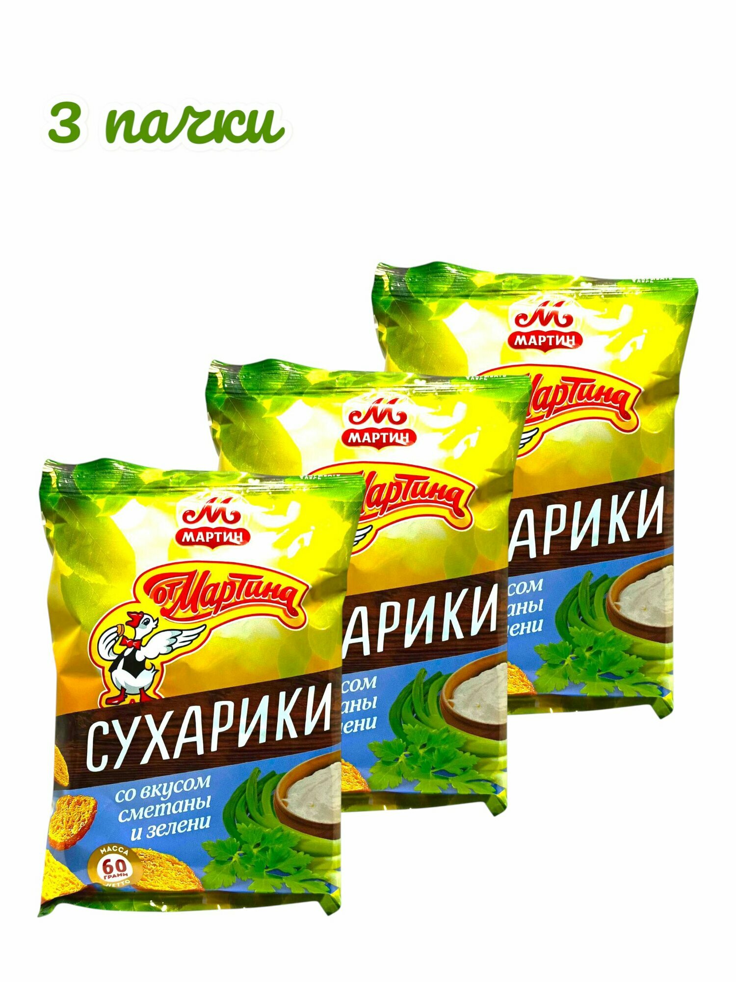Сухарики со вкусом сметаны и зелени от Мартина. 3шт