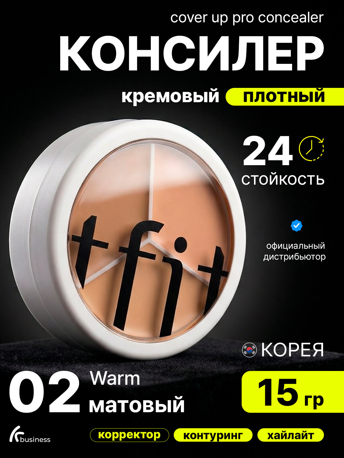 Плотный кремовый консилер для лица, корректор в палетке 02 матовый