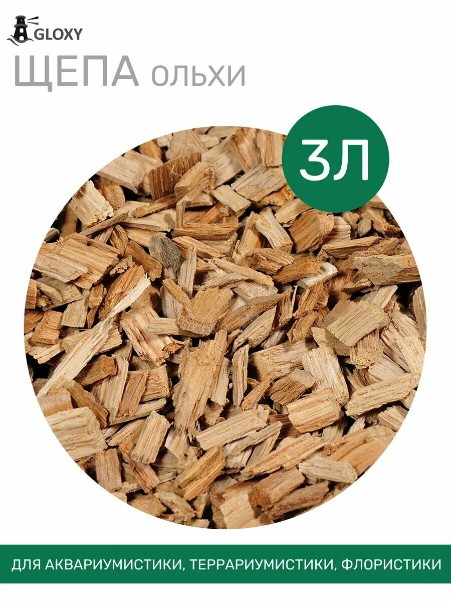 Грунт для террариума GLOXY Субстрат "Щепа ольхи", 3л