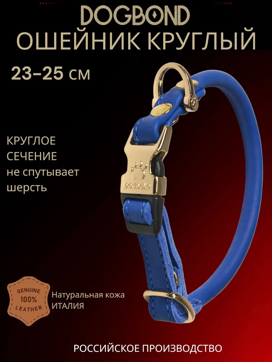 Dogbond Ошейник круглый для шпица 23-25 см из кожи