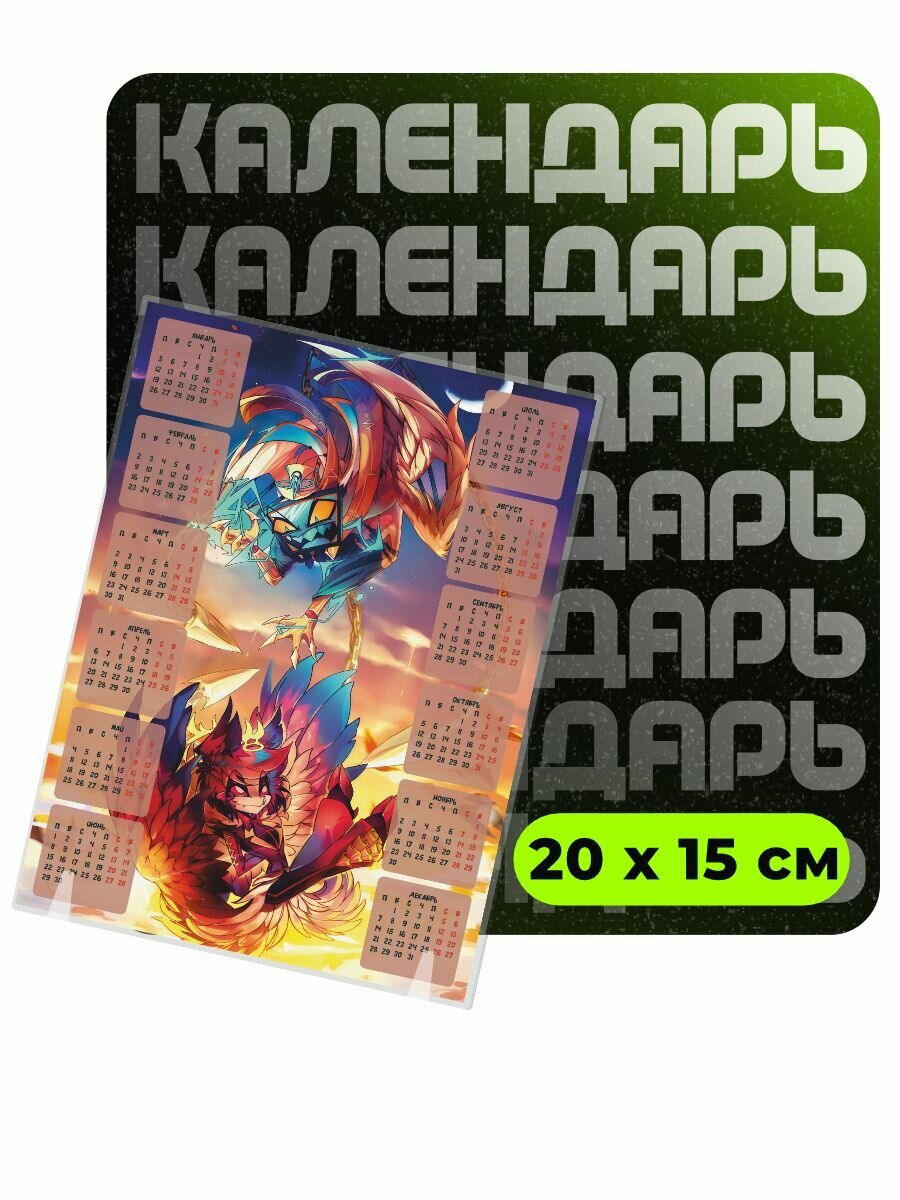 Календарь Отель Хазбин 2026