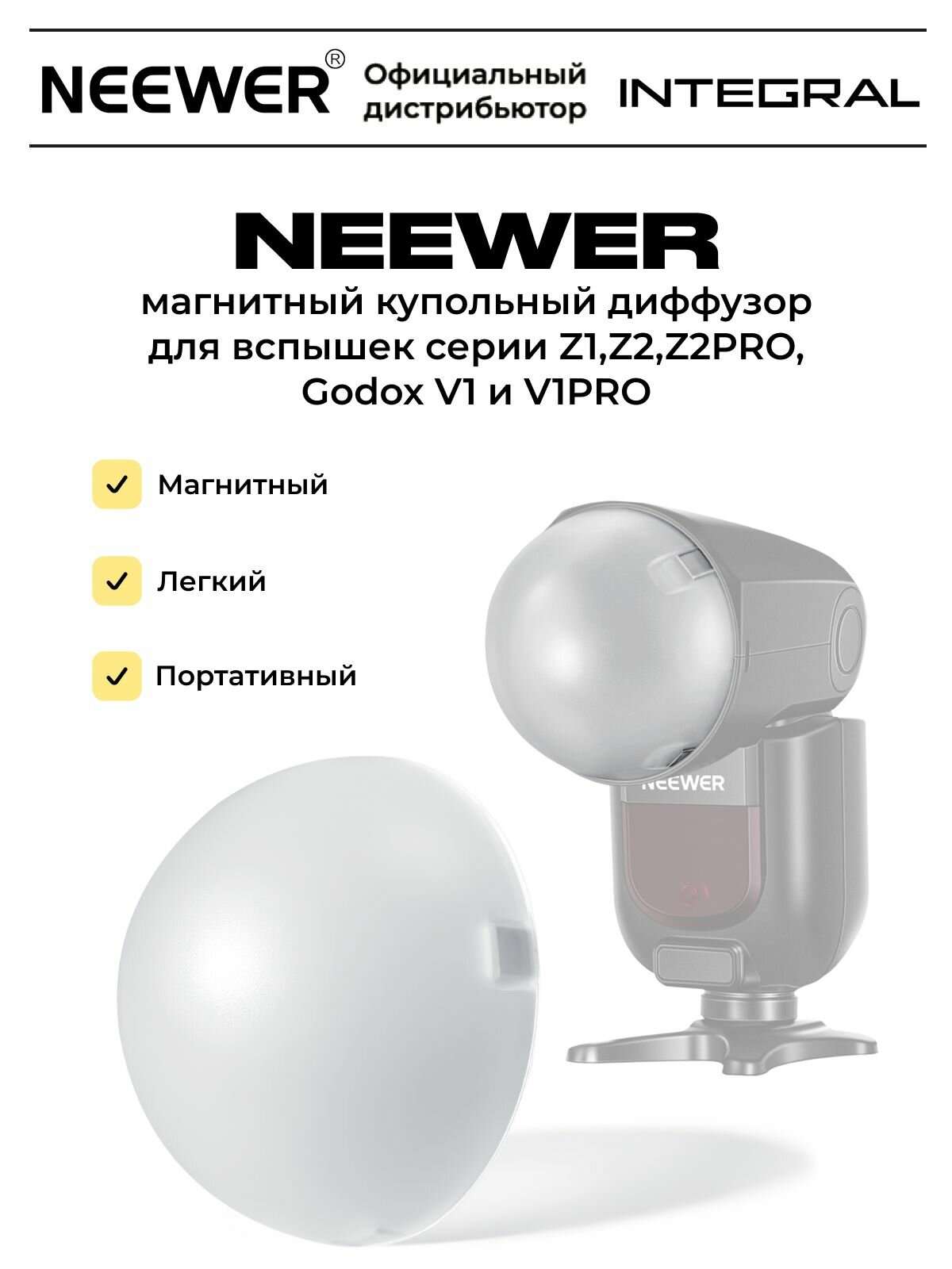 Купольный рассеиватель 7x7x3,9 см для вспышки Z1, Z2, Godox V1/V1 Pro, NEEWER M12, для фото и видео
