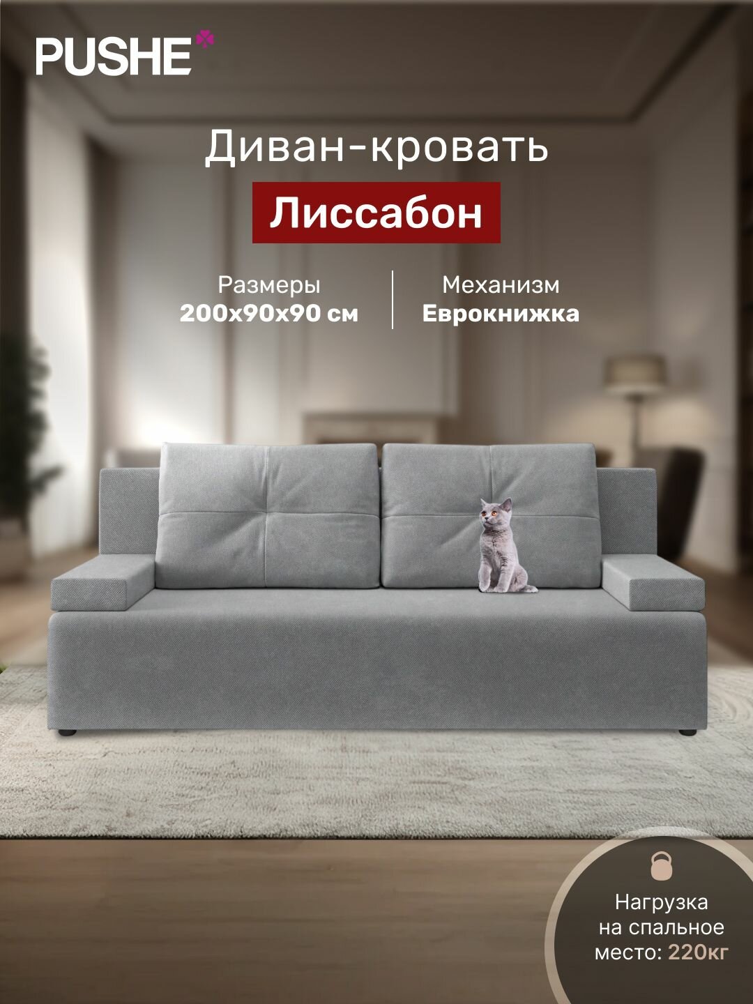 Диван раскладной Лиссабон, 200х90х90 см, велюр Bingo Gray, механизм Еврокнижка, прямой диван кровать, с ящиком для белья