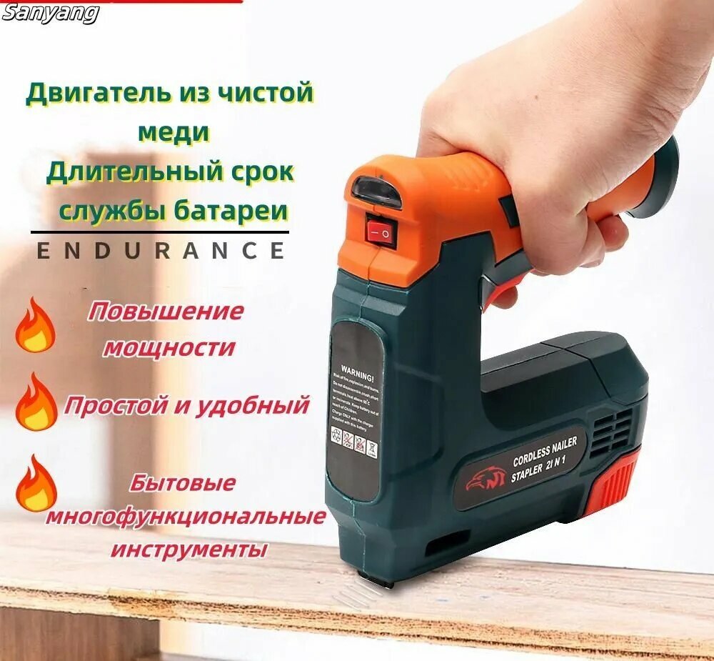 Степлер строительный мебельный / Степлер аккумуляторный электрический