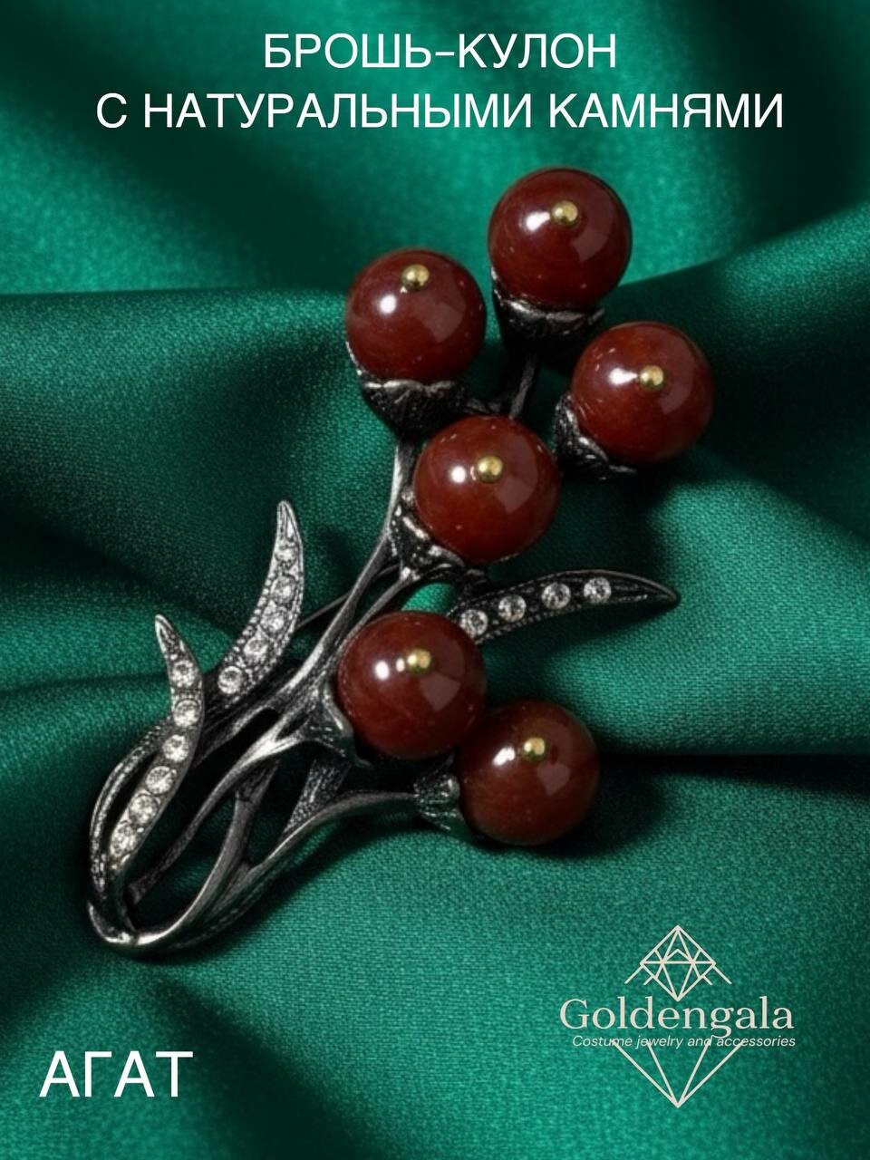 Брошь, кристалл, агат