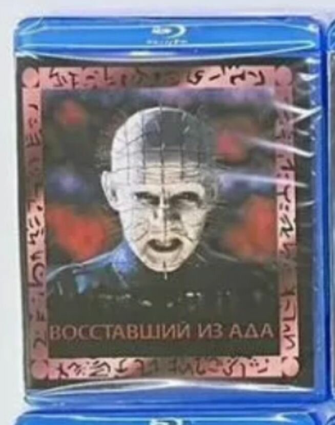 Восставший из ада часть первая (blu-ray)