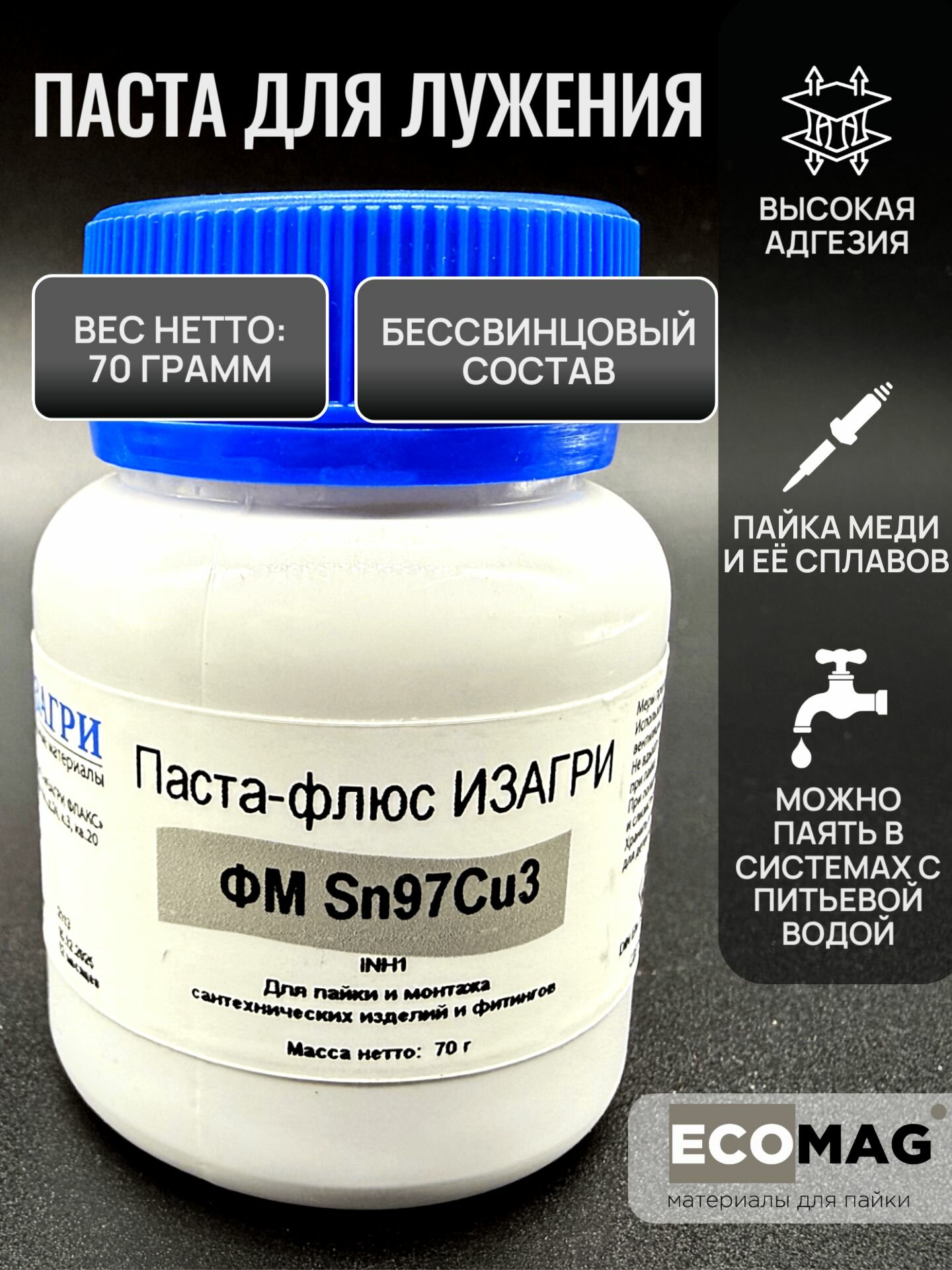 Паста для лужения кузова и пайки меди бессвинцовая Sn97Cu3, 70 грамм