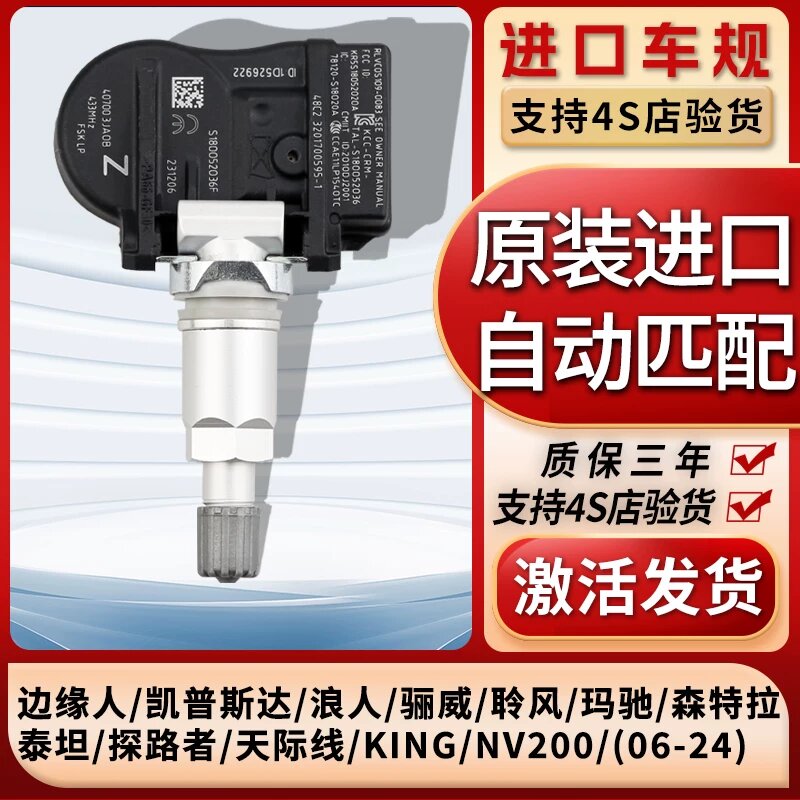 Импортный датчик давления в шинах TPMS для Nissan Edge, Capst, Lann, Kicks, Leaf, March, Sentra, Titan, Pathfinder,