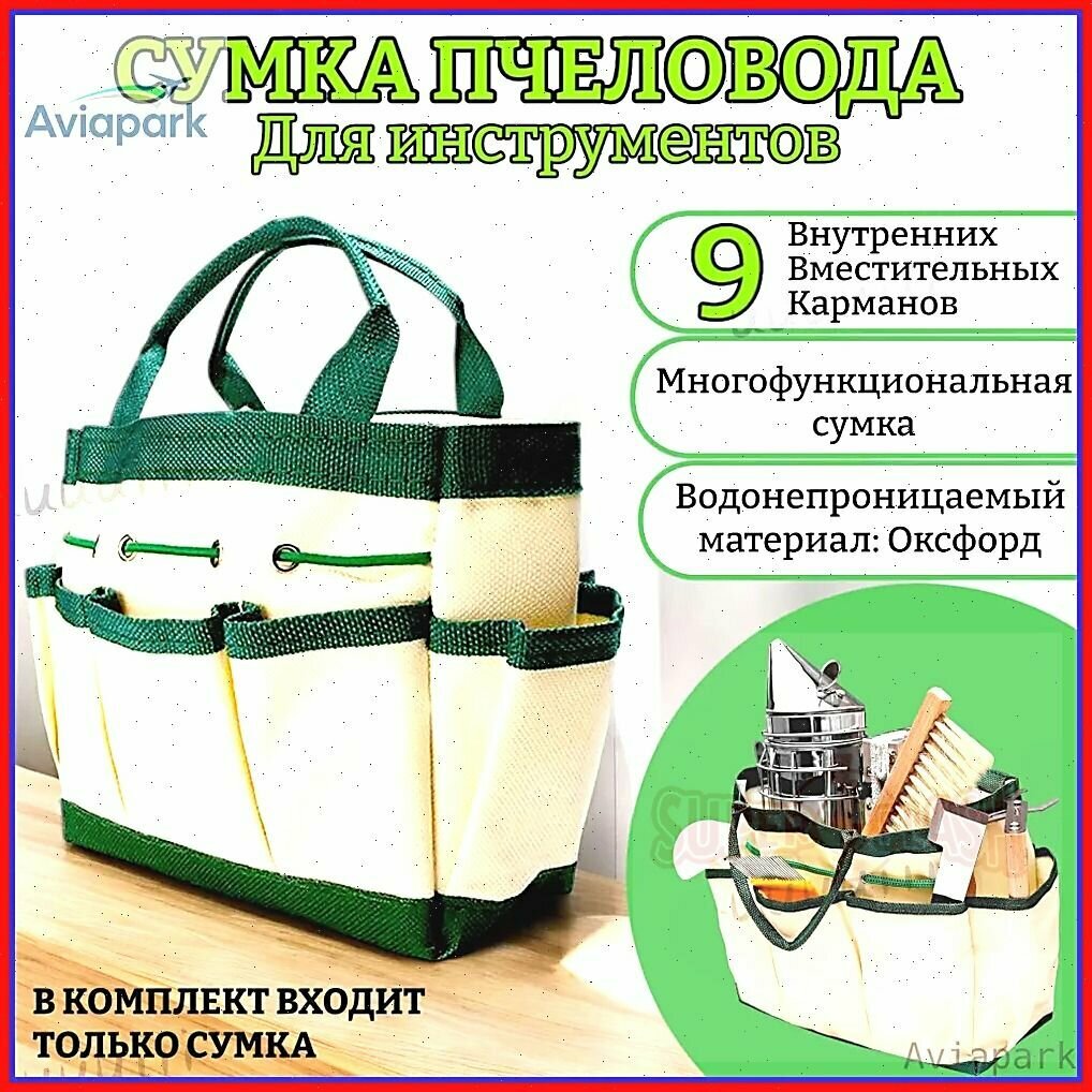 Скидка сегодня! Пчеловодный инвентарь1